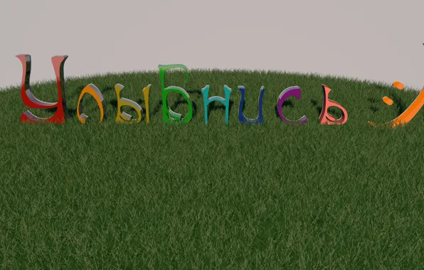 Download wallpaper grass, smile, smile, 3D graphics, bulk text, smile ...