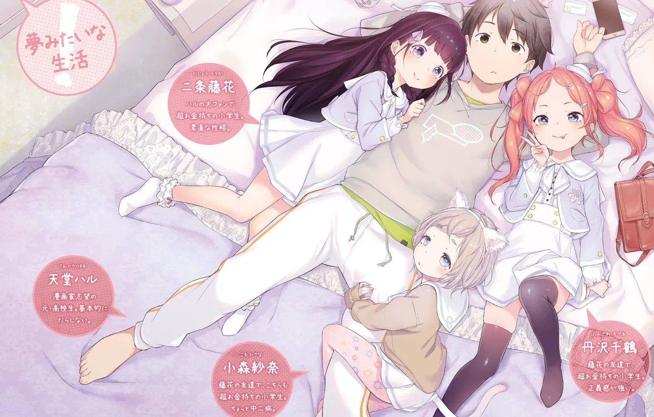 Wallpaper girls, bed, guy, kyou kara ore wa loli no himo! images for ...